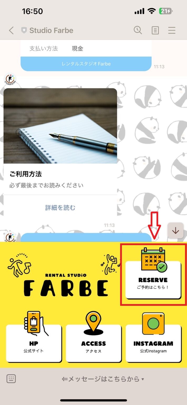 LINE予約方法・変更・キャンセルについて – 【横浜市鶴見区】レンタルスタジオFarbe